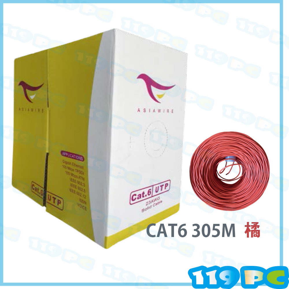 ASIAWIRE CAT6 UTP 305米 網路線 台灣製造 橘色【119PC電腦維修站】彰師大附近 | 蝦皮購物