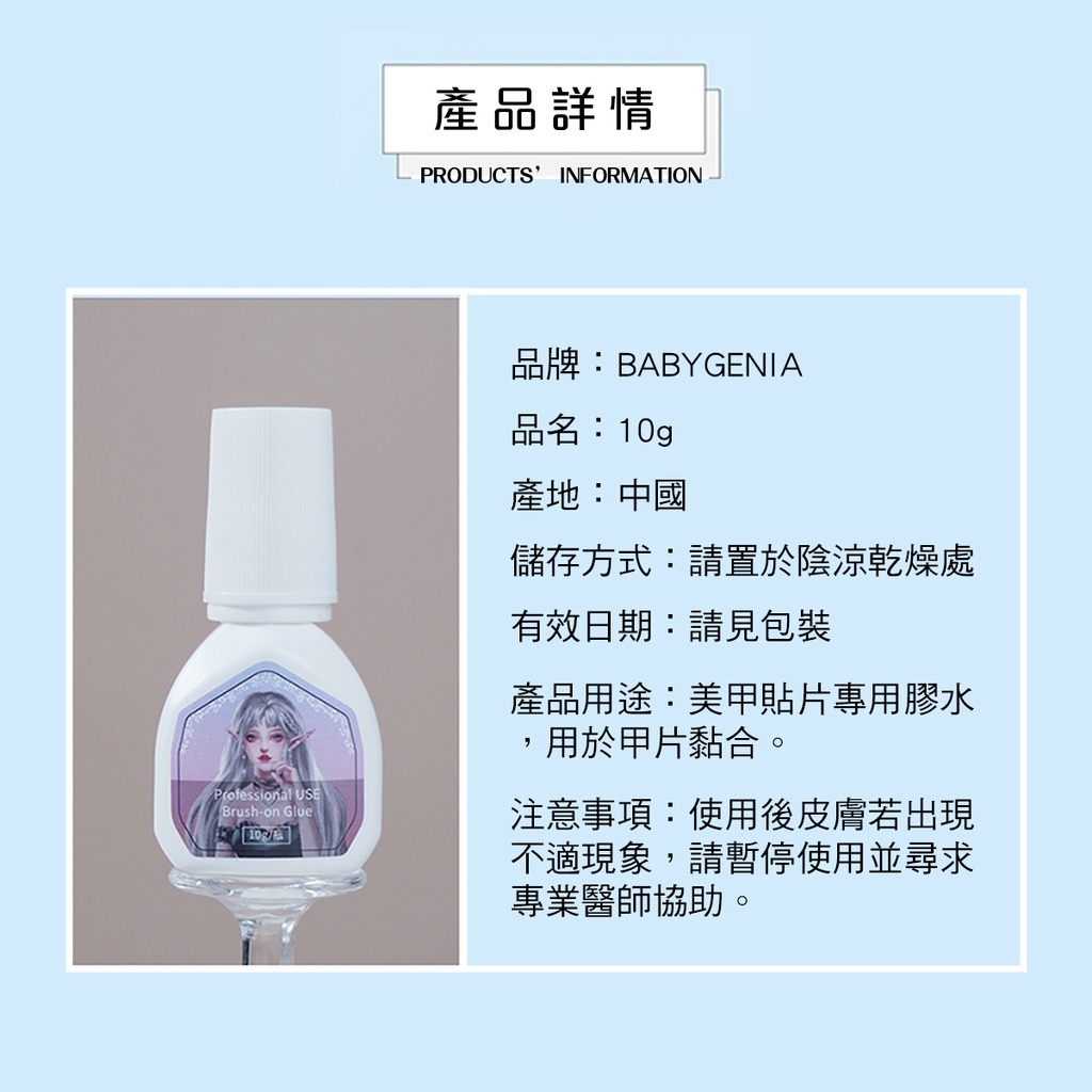 『現貨』BabyGenia 甲片膠水 10ml | 蝦皮購物