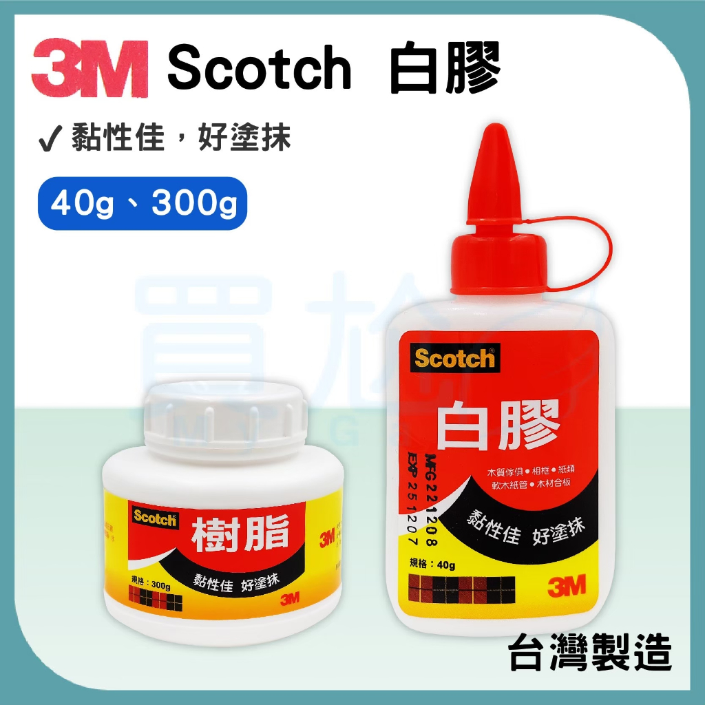 買尬 開發票 3M Scotch 白膠 樹脂 40g 300g | 蝦皮購物