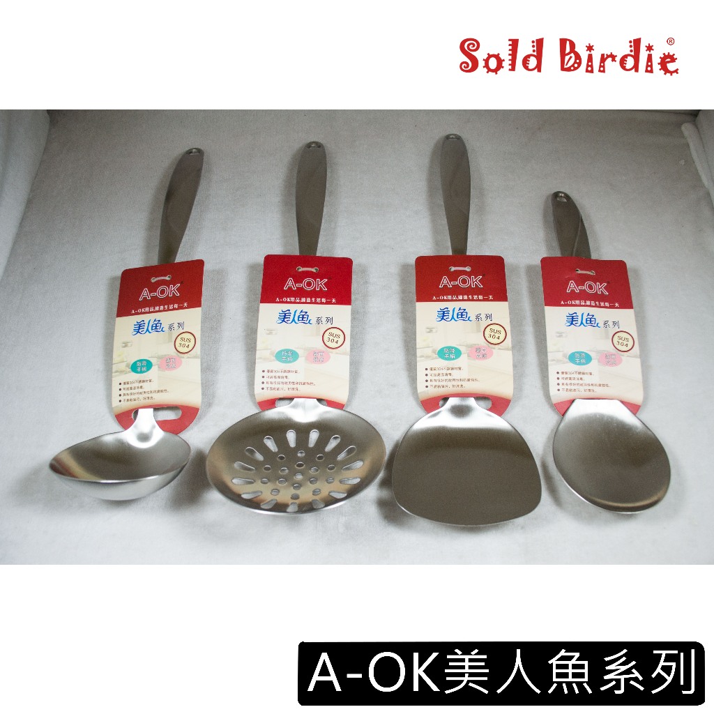 AOK美人魚 304不鏽鋼大匙/不鏽鋼漏杓/不鏽鋼湯杓/不鏽鋼煎匙 | 蝦皮購物