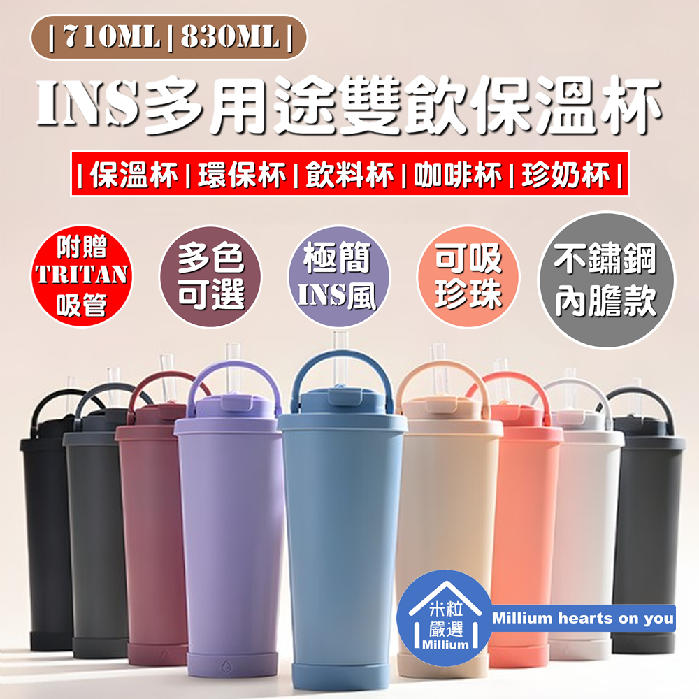 【台灣現貨】【莫蘭迪 INS 不鏽鋼 款 手提保溫杯】一蓋雙飲 隨行杯 保溫杯 珍奶杯 830ml|710ml 密封防漏 | 蝦皮購物