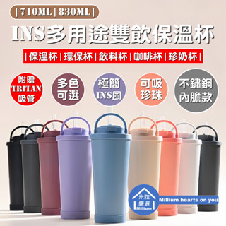 【台灣現貨】【莫蘭迪 INS 不鏽鋼 款 手提保溫杯】一蓋雙飲 隨行杯 保溫杯 珍奶杯 830ml|710ml 密封防漏 | 蝦皮購物
