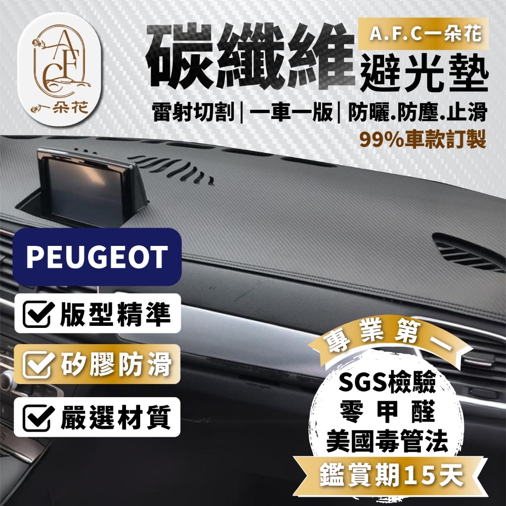 【A.F.C 一朵花】PEUGEOT 寶獅 碳纖維皮避光墊 2008 308 3008 5008 206CC | 蝦皮購物