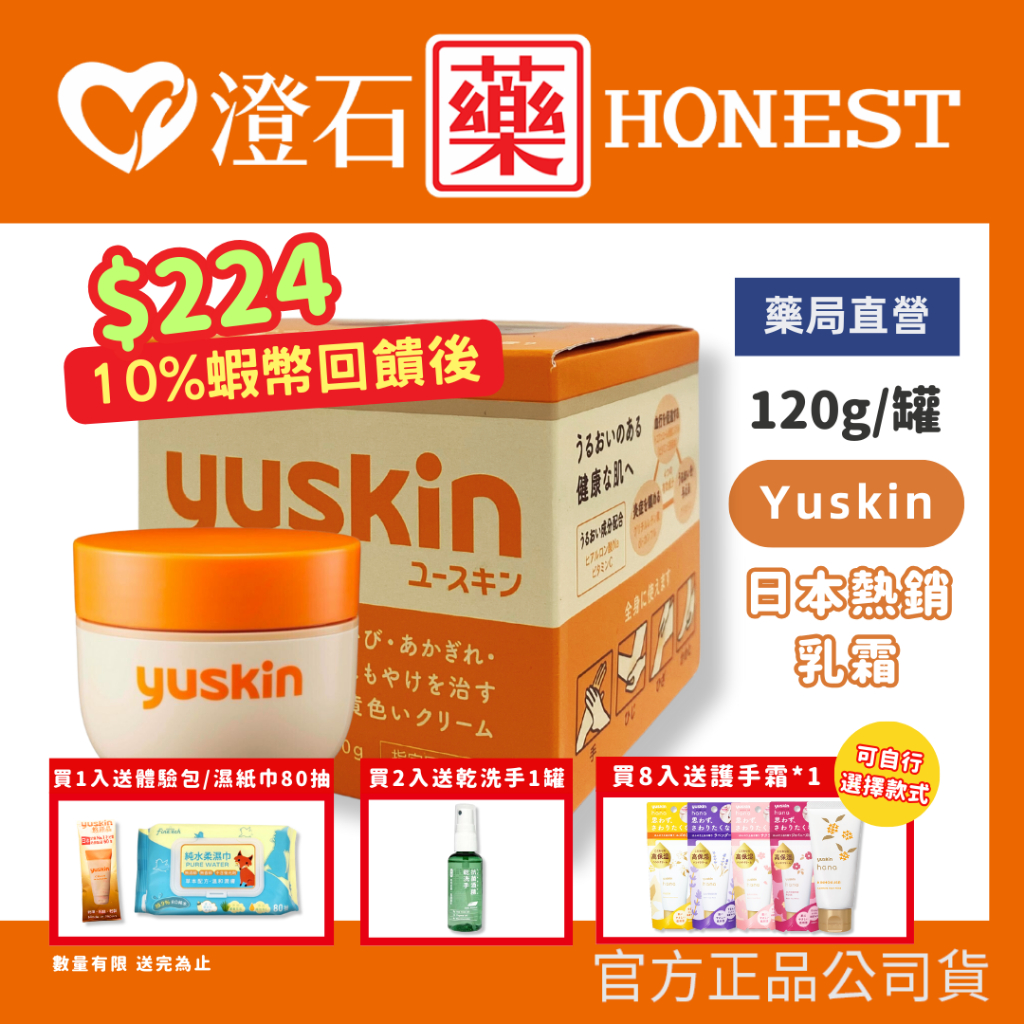 買就送乾洗手 濕紙巾 護手霜🎁日本 Yuskin 悠斯晶乳霜 120g罐裝 30g攜帶型 日本進口 護手霜 護足 乾裂 | 蝦皮購物