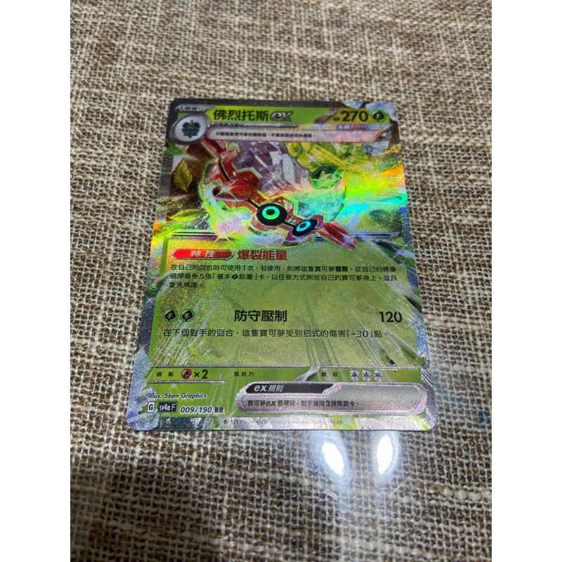 (小熊玩具)寶可夢 中文版 sv4a 009/190 RR 佛烈托斯 ex | 蝦皮購物