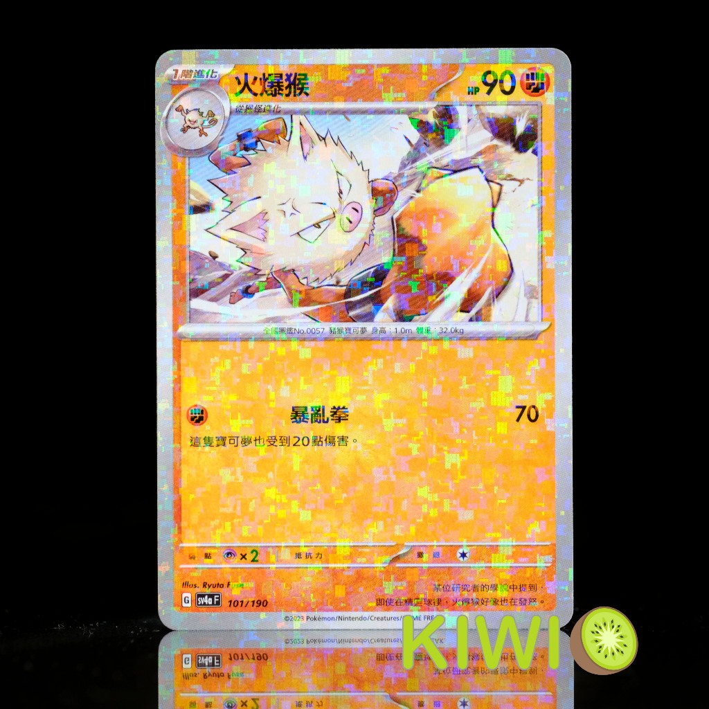 KIWI 🥝 PTCG 中文版 火爆猴 SV4A 101/190 鏡閃 碎閃 | 蝦皮購物