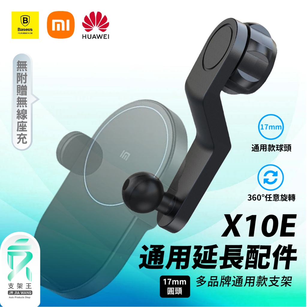 17mm圓頭旋轉加長桿｜台南現貨｜小米/倍思/華為無線充配件｜360度旋轉｜17mm通用支架｜X10E｜支架王｜手-23 | 蝦皮購物