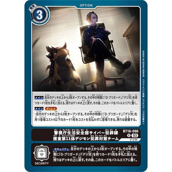 【酸民】DTCG 數碼寶貝BT16-096 (R) 警視廳生活安全部網絡犯罪課搜查隊11係數碼暴龍犯罪對策部隊 | 蝦皮購物