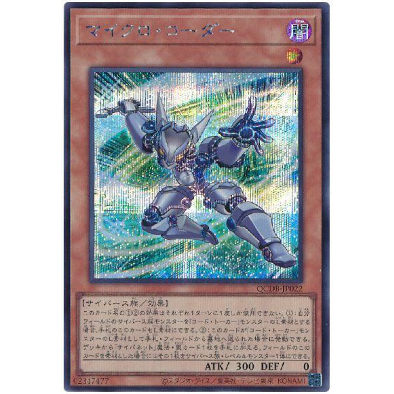 遊戲王 日紙 QCDB-JP022 微型編碼者 (半鑽) | 蝦皮購物