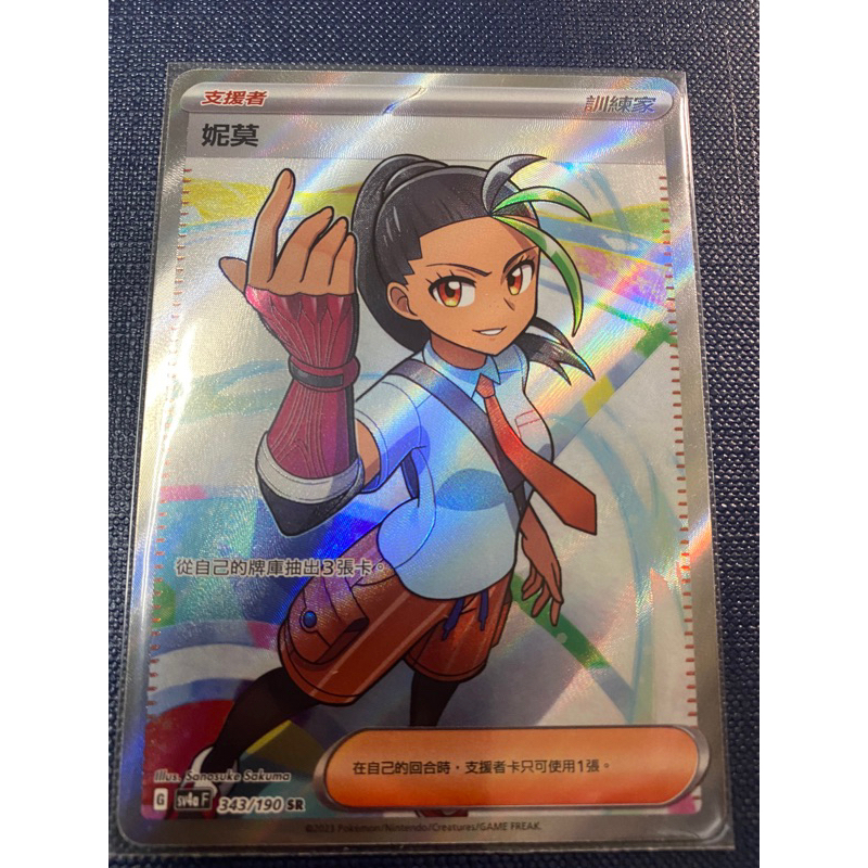妮莫SR/聶凱SR飛機頭/寶可夢 PTCG 中文版 SV4a 343/閃色寶藏/ | 蝦皮購物