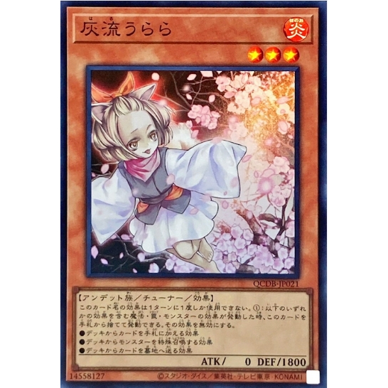 【卡牌魔女】現貨 遊戲王 QCDB-JP021 (亮面) 灰流晴 YGO 炎 3星 不死 效怪 | 蝦皮購物