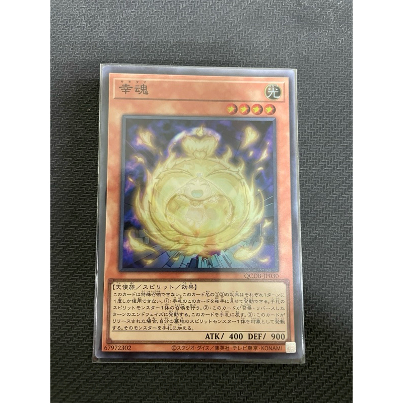 「Akira」遊戲王 QCDB-JP030 幸魂 (亮面) | 蝦皮購物