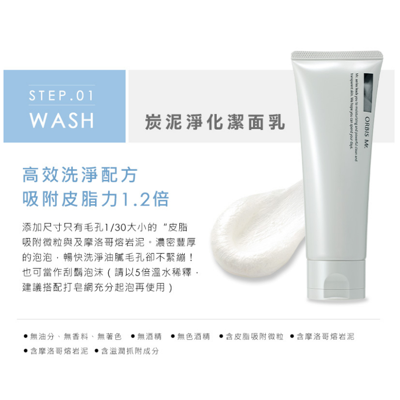 『美妝小舖』ORBIS Mr.炭泥淨化潔面乳120g/男性簡單清潔保養/Orbis Mr. Forming Wash | 蝦皮購物