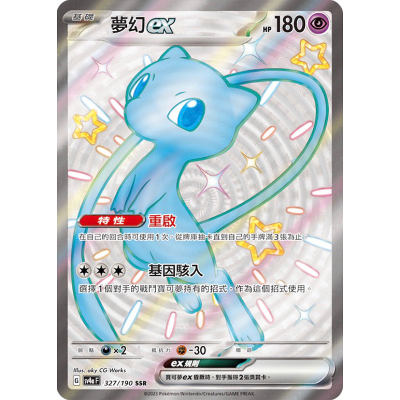寶可夢 PTCG 色違 夢幻ex SV4a 327/190 SSR | 蝦皮購物