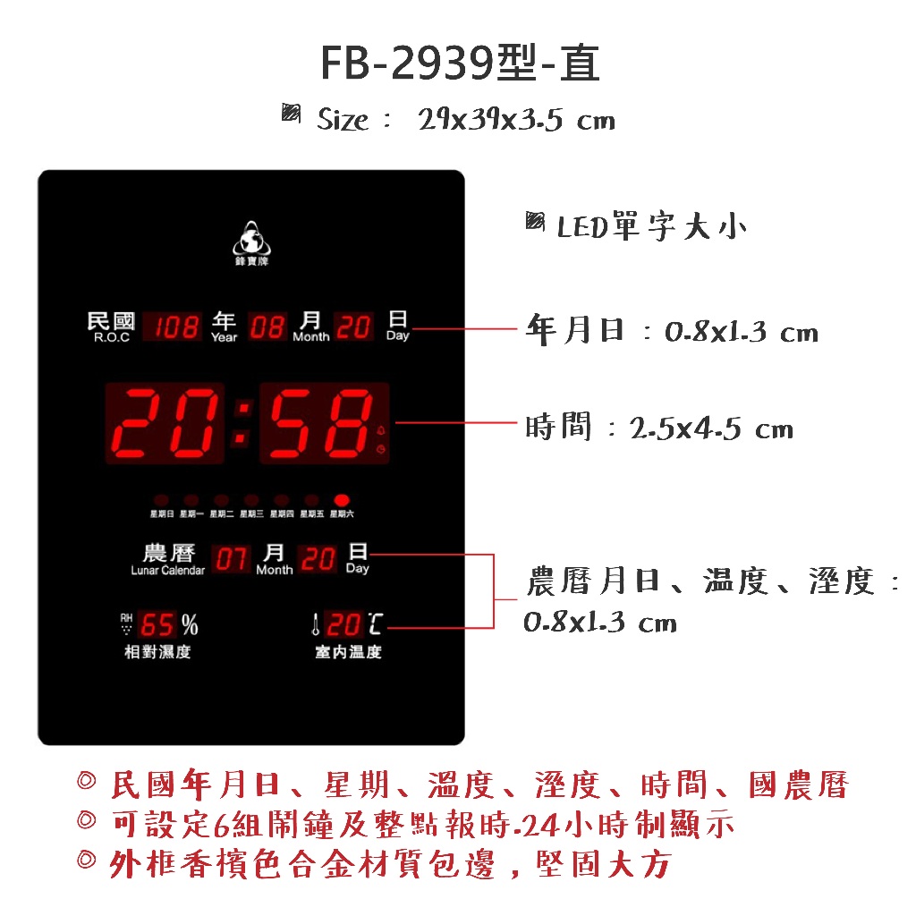 好評免運【插電式】LED數字型 萬年曆 電子鐘 FB-2939 3958 直式/橫式 電子日曆 時鐘 掛鐘 有鬧鐘 鋒寶 | 蝦皮購物