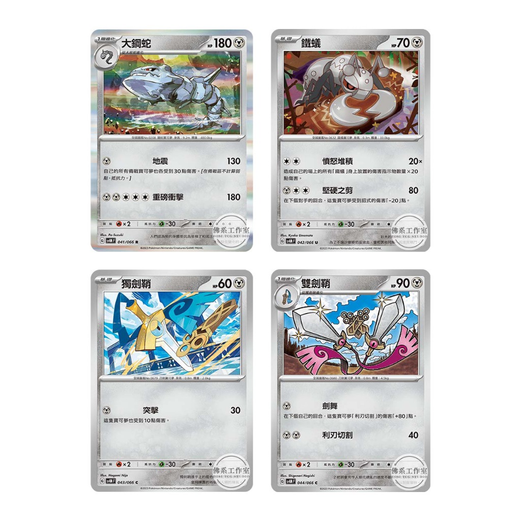 萬卡坊 / 寶可夢 PTCG 中文版 SV4M 大鋼蛇 鐵蟻 獨劍鞘 雙劍鞘 未來閃光 | 蝦皮購物
