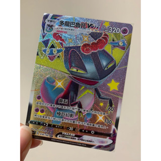 PTCG 色違 多龍巴魯托 V&VMAX SSR 閃色明星 317/190 318/190 | 蝦皮購物