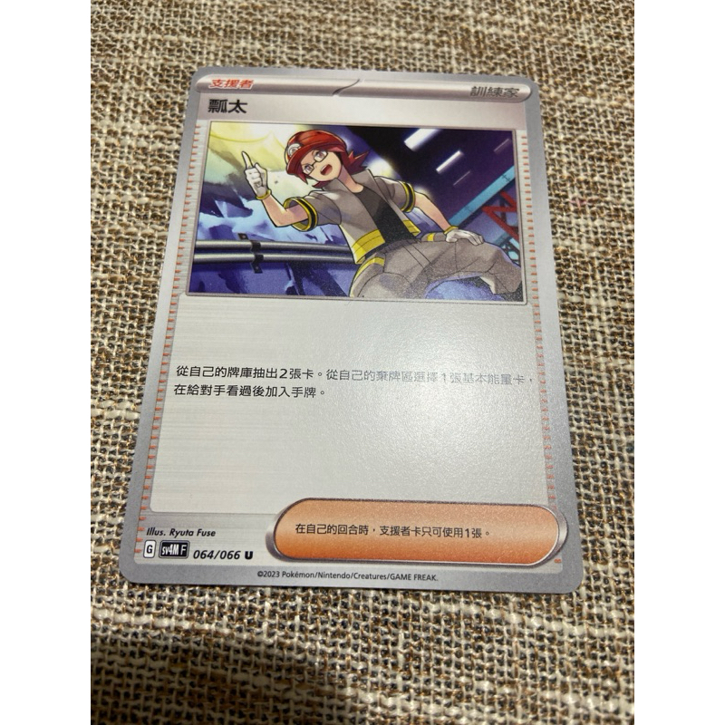 (小熊玩具）寶可夢 中文版 瓢太 sv4M 064/066 U | 蝦皮購物