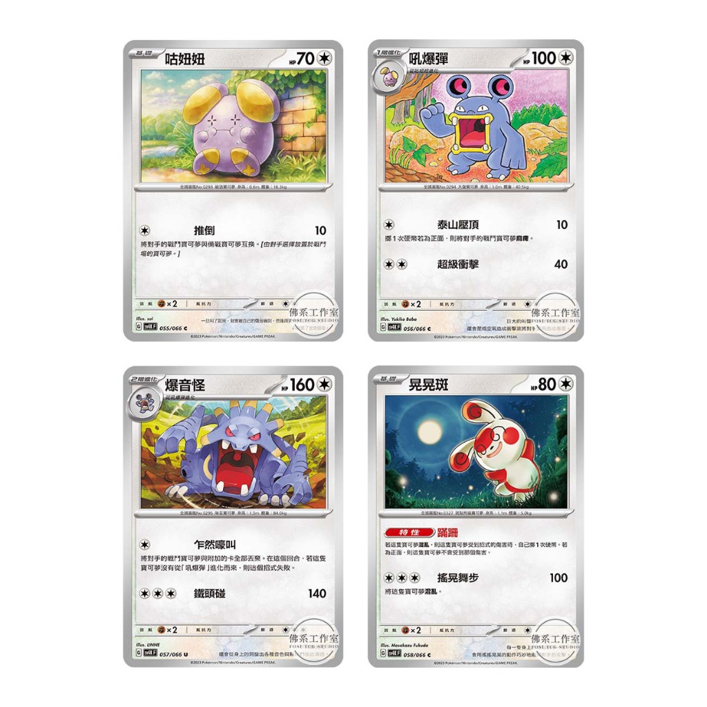萬卡坊 / 寶可夢 PTCG 中文版 SV4K 咕妞妞 吼爆彈 爆音怪 晃晃斑 普卡 古代咆嘯 | 蝦皮購物