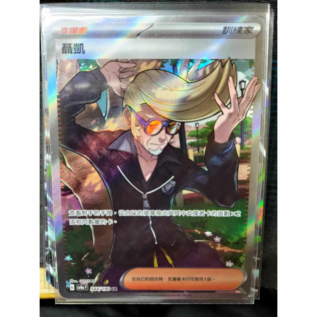 寶可夢閃色寶藏 PTCG sv4a F 聶凱 SR 344/190 抽出即入套 | 蝦皮購物