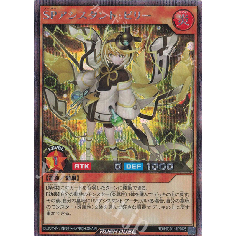 遊戲王 RD Rush Duel RD/HC01-JP065 SPアシスタント・ビリー SE 半鑽 | 蝦皮購物