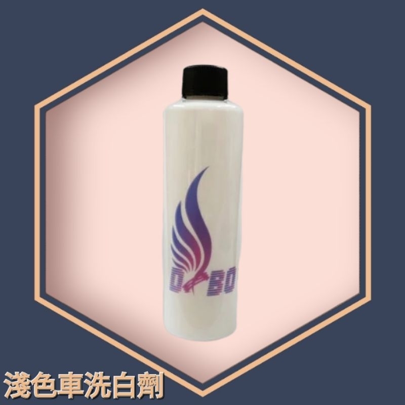 DBO 淺色車洗白劑 200ml 》 限定白色車清潔蠟 / 搭配泡沫刷洗 / 清潔蠟 / 拋光 | 蝦皮購物
