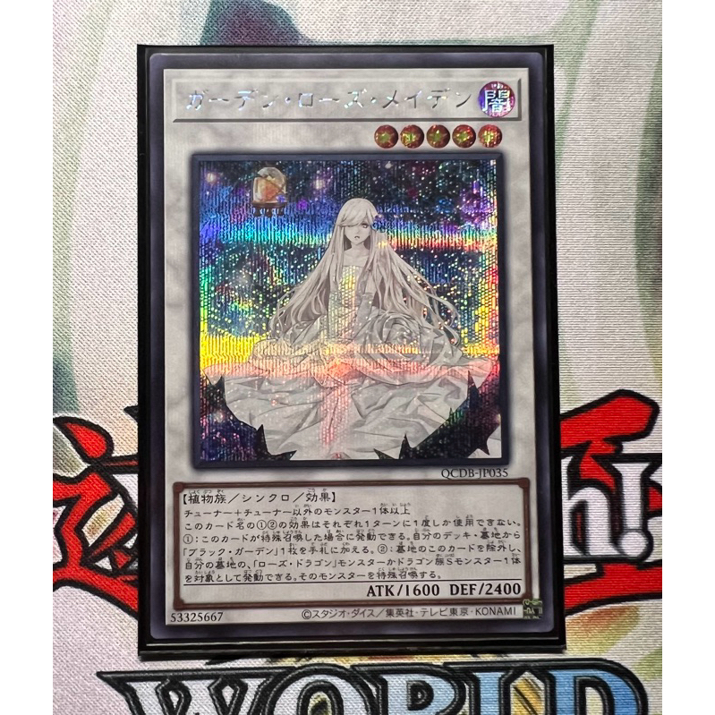 《JIA》遊戲王 QCDB-JP035 花園薔薇少女 (半鑽) | 蝦皮購物