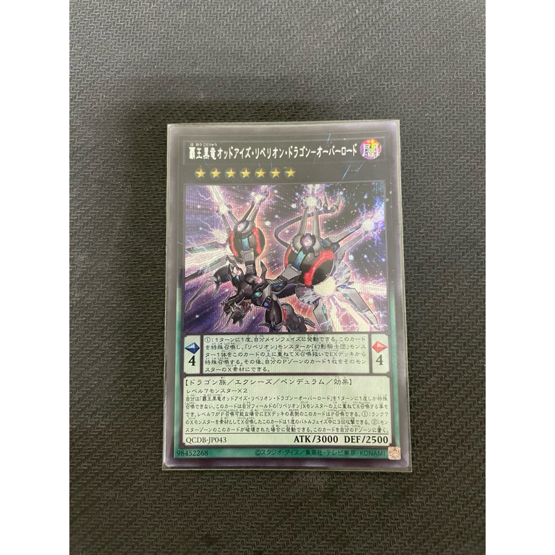 「Akira」遊戲王 QCDB-JP043 霸王黑龍 異色眼叛逆龍 超載 (半鑽) | 蝦皮購物