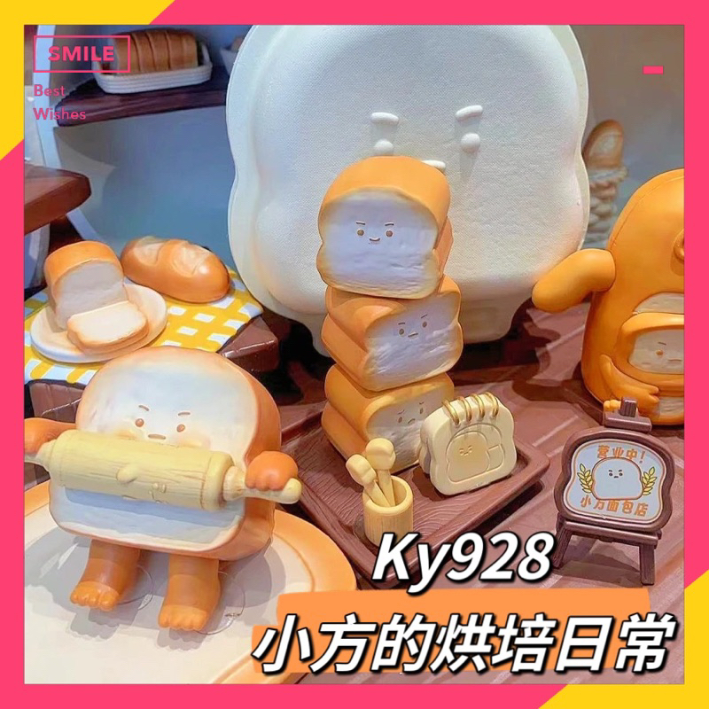 快速預購 Ky928 小方的烘培日常 公仔 盲盒 確認款 擀自己 盒玩 烤小方 麵包店 今日之星 試吃店員 隱藏 | 蝦皮購物
