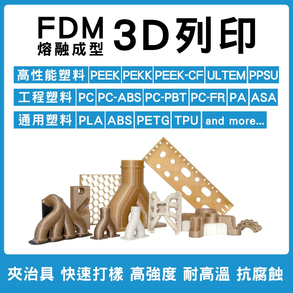 【BRUSAT】FDM/FFF 3D列印代工 工業級 大尺寸 高精度 快速報價 學生專題 小批量產 PLA ABS | 蝦皮購物