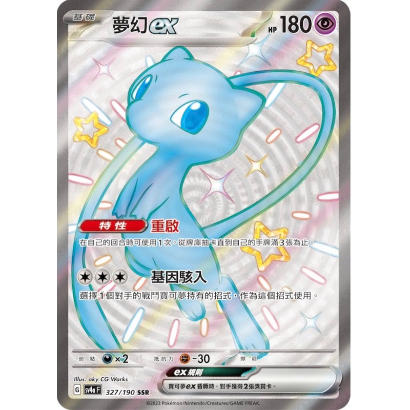 寶可夢 PTCG 夢幻ex SSR | 蝦皮購物