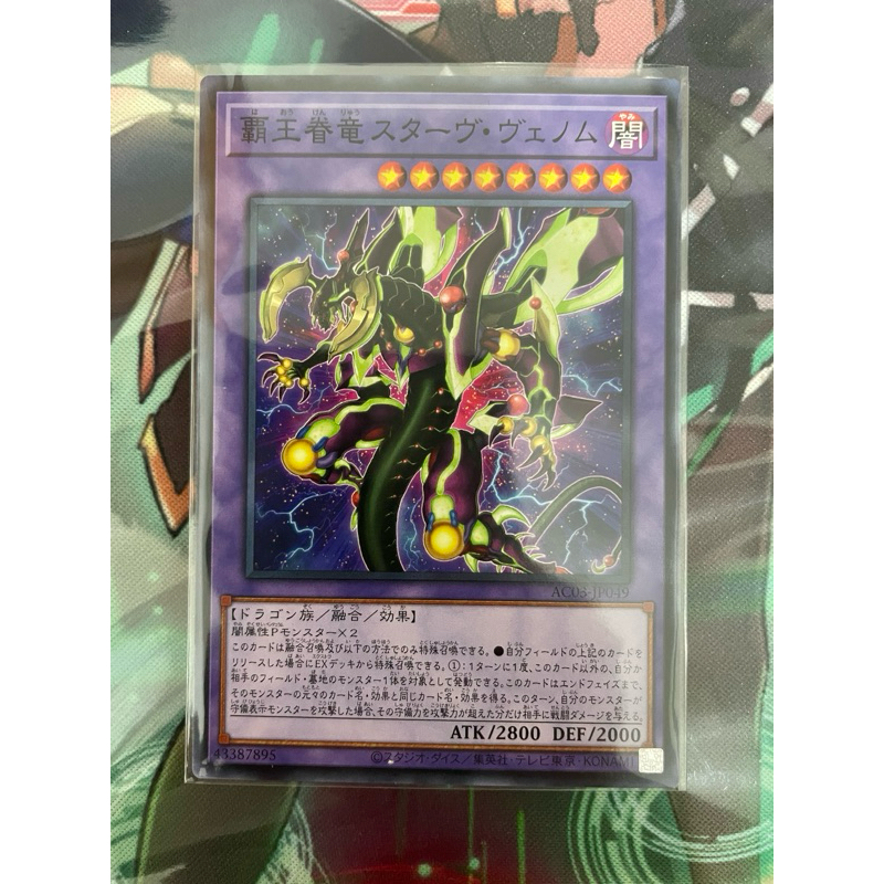 【路過的閃刀姬】遊戲王AC03-JP019 霸王眷龍 飢餓毒 （普卡）遊戲王AC03 | 蝦皮購物