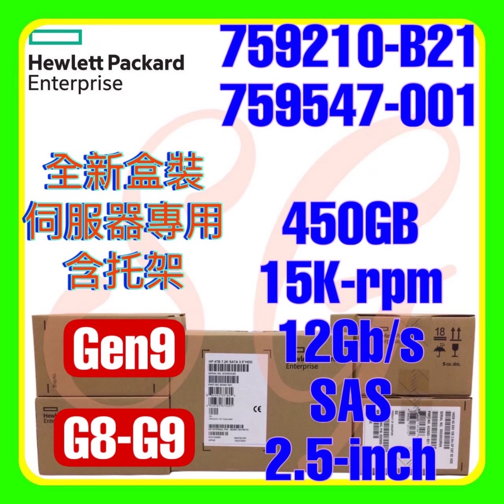 全新盒裝 HPE 759210-B21 759547-001 G10 450GB 15K 12G SAS SC 2.5吋 | 蝦皮購物