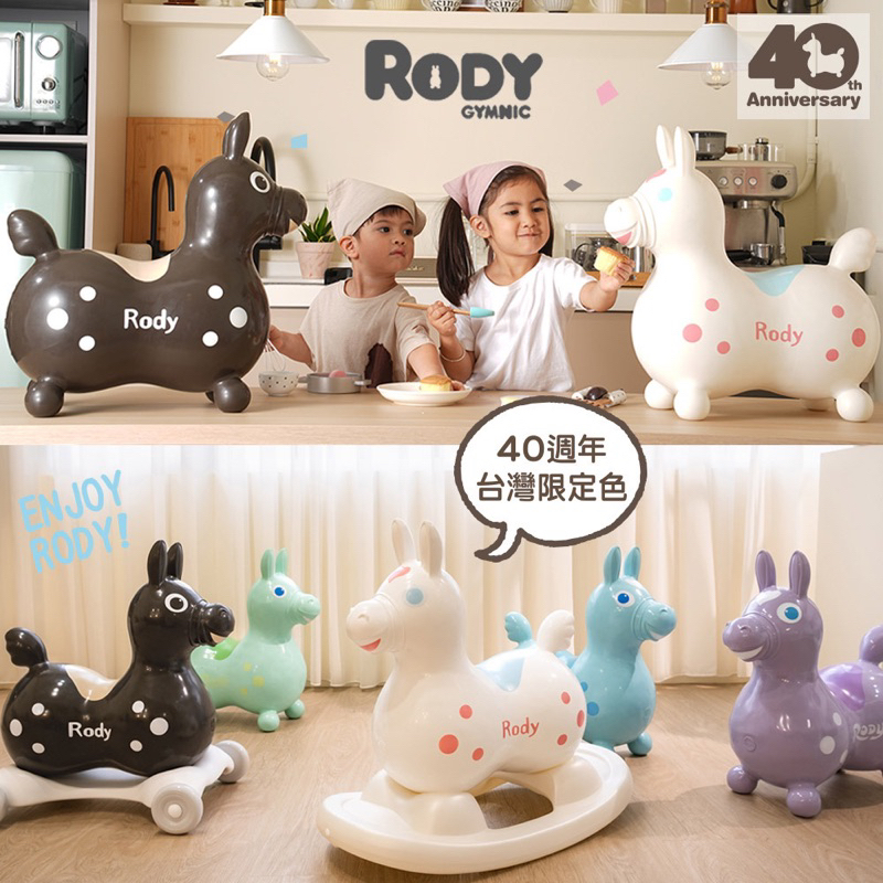 樂琪 Rody馬 出清現貨 小牛津 rody 新版40週年台灣限定色 義大利原裝 跳跳馬 永曄 亞洲限定粉色系 | 蝦皮購物