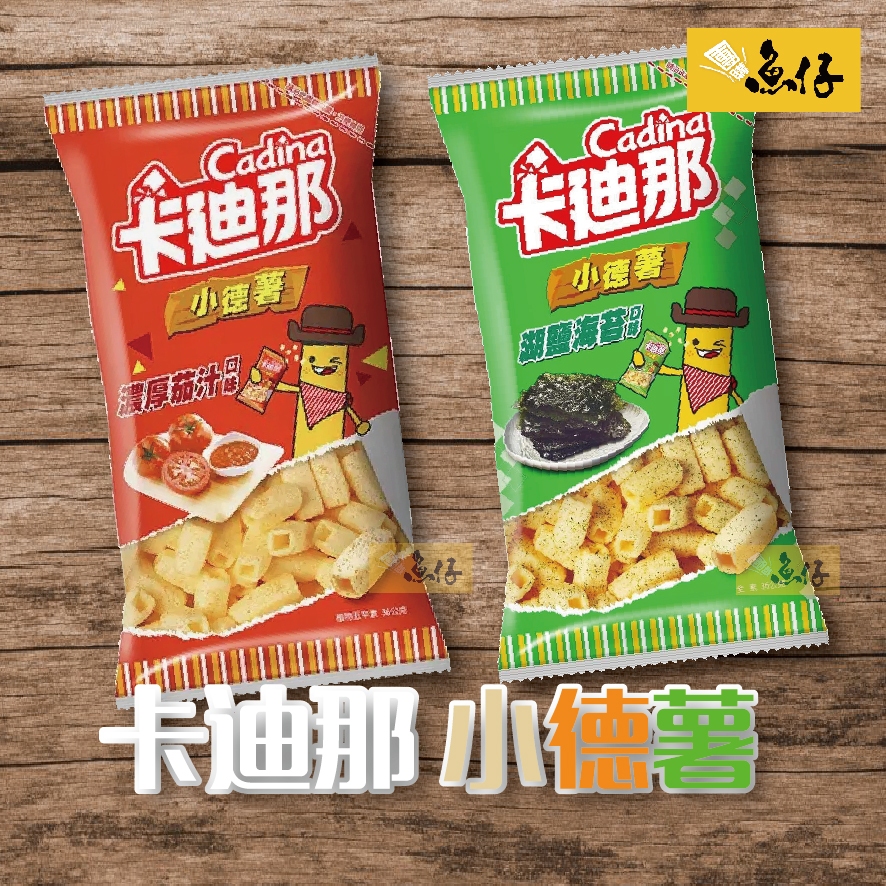 【魚仔團購網】卡迪那 小德薯 德州薯條 濃厚茄汁 湖鹽海苔 36g | 蝦皮購物