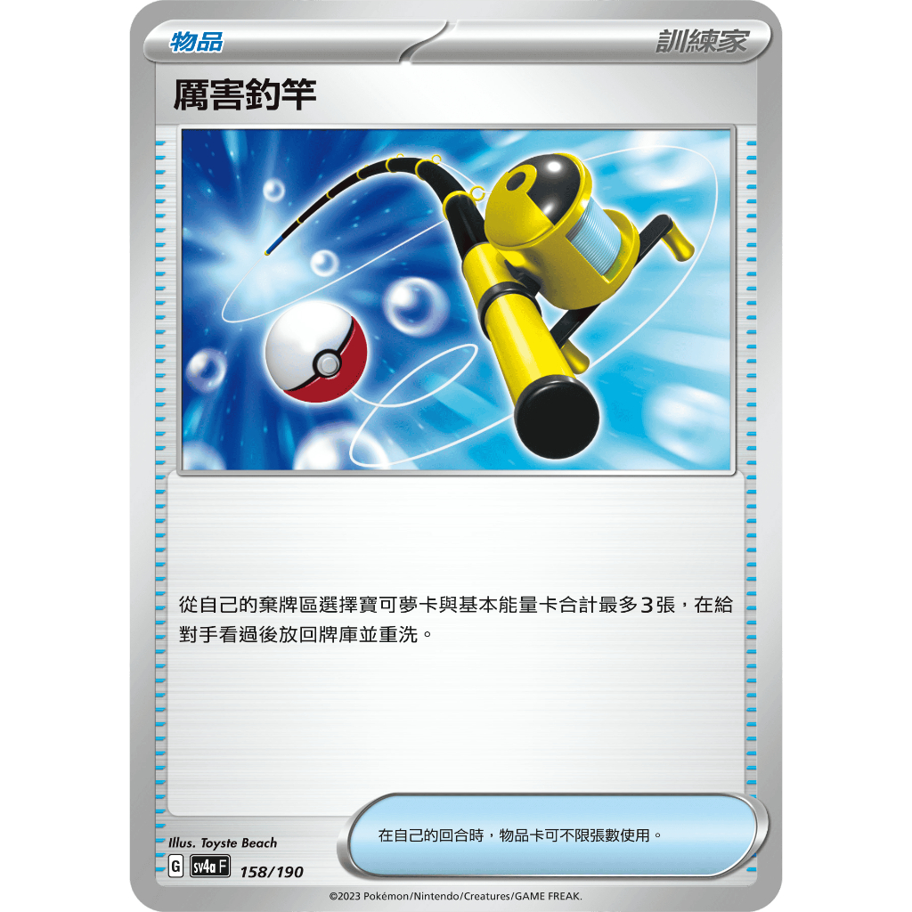 現貨 JG77 寶可夢PTCG [G標] 厲害釣竿 物品 道具 寶可夢道具 獎品 禮物 | 蝦皮購物