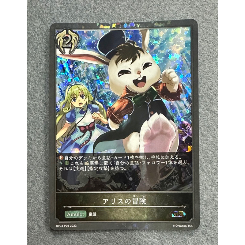 SD專售 -- 闇影詩章SVE BP03-P26 愛麗絲的冒險 GR 碎鑽 | 蝦皮購物
