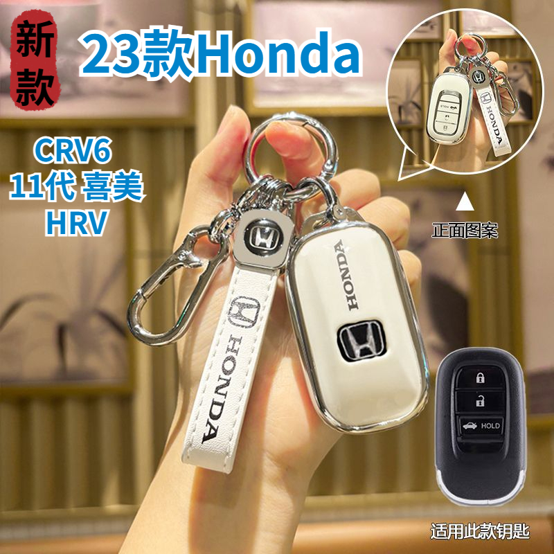 新款 Honda CRV6 鑰匙套 XRV 11代CIVIC HRV3 十一代喜美 23款本田crv鑰匙套 本田鑰匙套 | 蝦皮購物