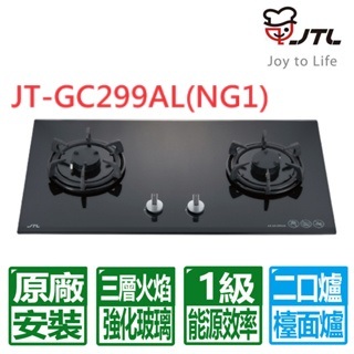 【喜特麗】晶焱雙口黑色玻璃檯面爐 效能1級 JT-GC299AL(NG1)天然瓦斯專用 | 蝦皮購物