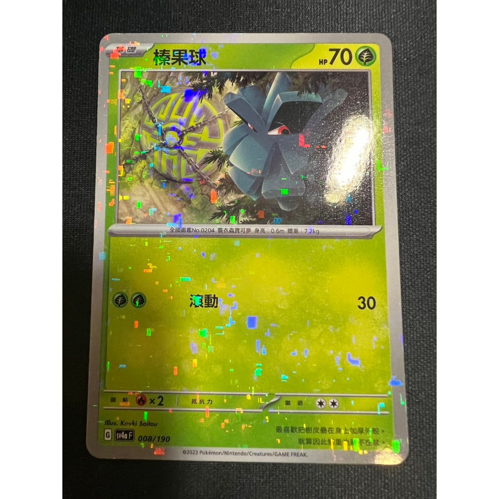 寶可夢 中文版 SV4a 008/190 榛果球 鏡面 點 閃 | 蝦皮購物