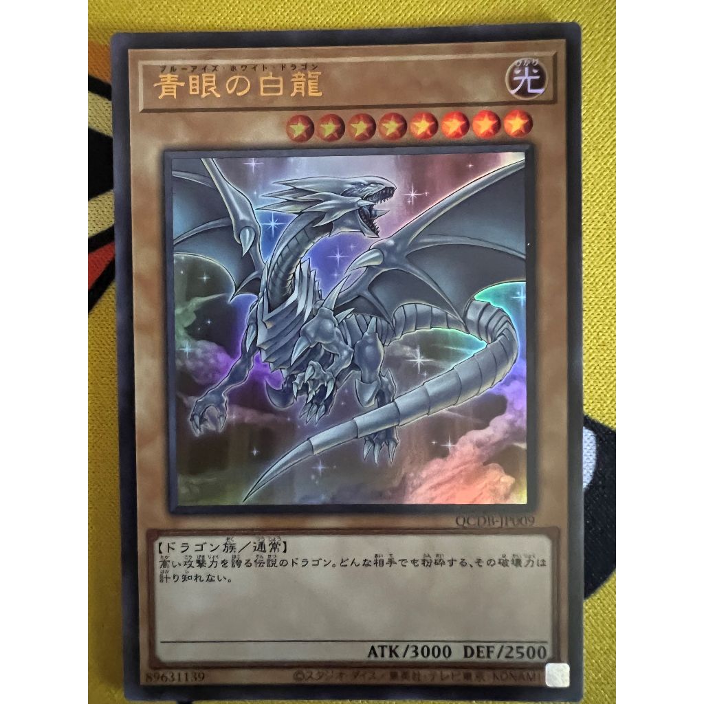 QCDB-JP009 青眼白龍(金亮) | 蝦皮購物