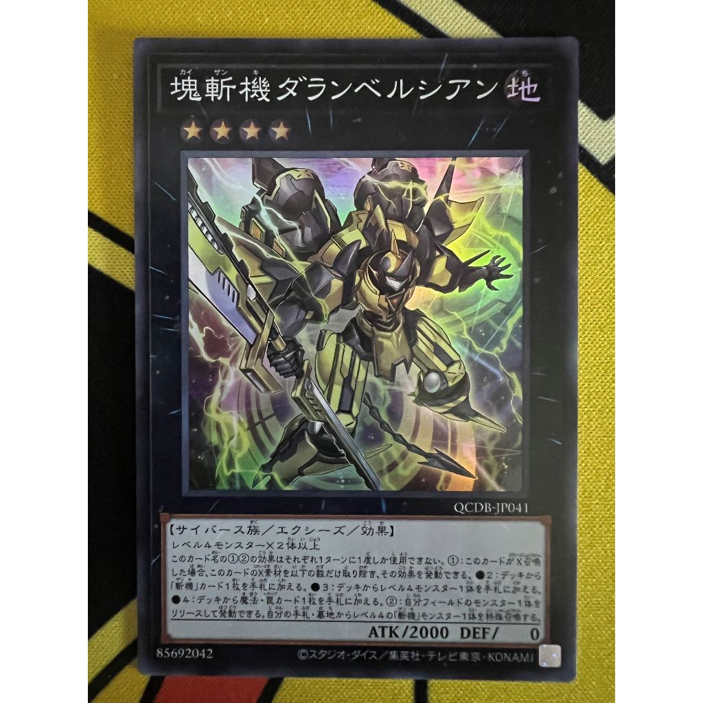 QCDB-JP041 塊斬機 達朗伯特算符(亮面) | 蝦皮購物