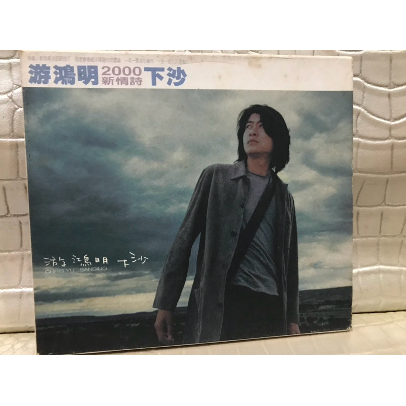 彩緁二手店 游鴻明 下沙 贈送5張照片 外紙盒裝 無歌詞 原版CD | 蝦皮購物