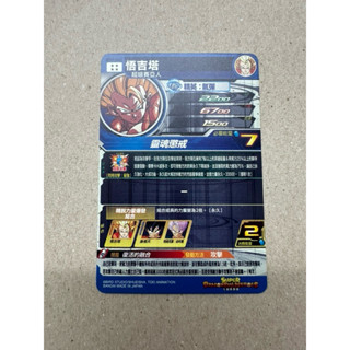 七龍珠英雄 BM第三彈 BM3彈 究極稀有 BMT3-SEC3隱藏四星 悟吉塔 | 蝦皮購物