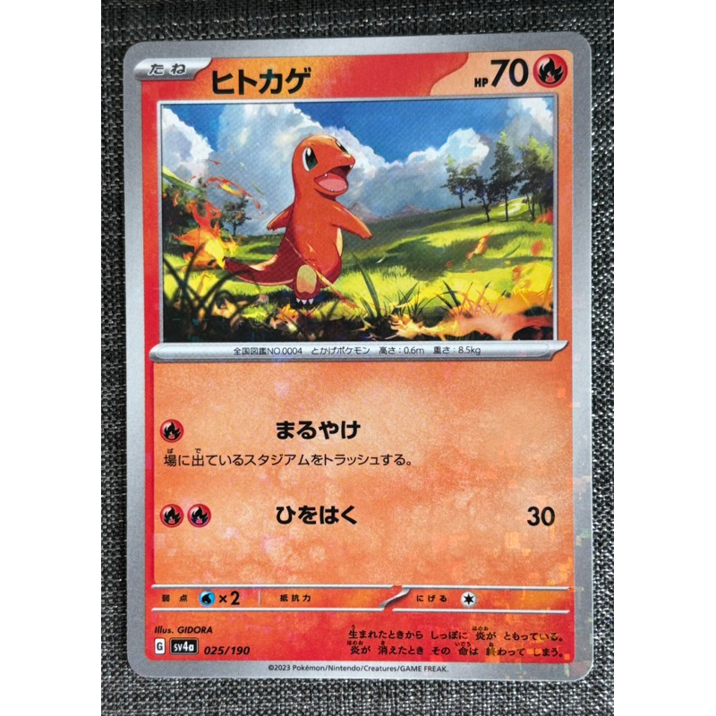 [町屋PTCG]寶可夢PTCG日版 閃色寶藏ex SV4a 小火龍 025/190 碎閃 火恐龍 026/190 碎閃 | 蝦皮購物