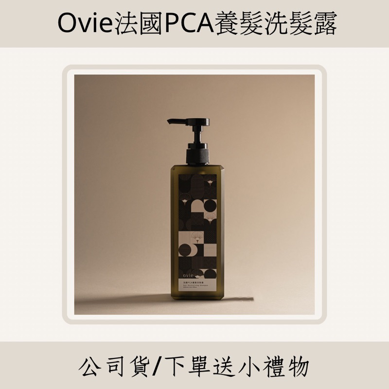 現貨🤍Ovie法國PCA養髮洗髮露 500ml | 蝦皮購物