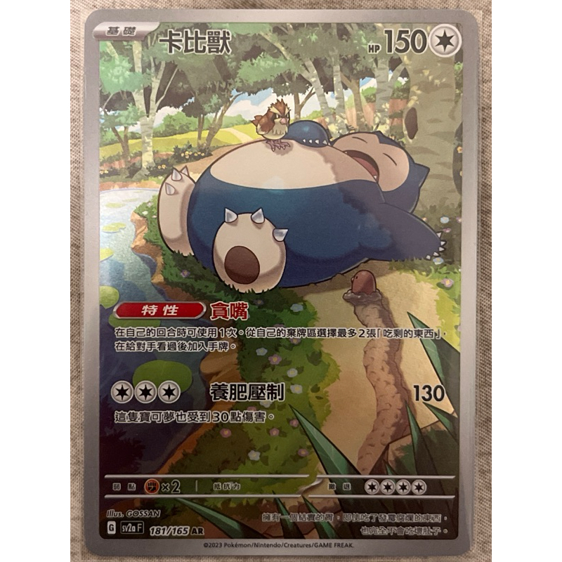 寶可夢Ptcg 151系列 AR卡比獸 | 蝦皮購物
