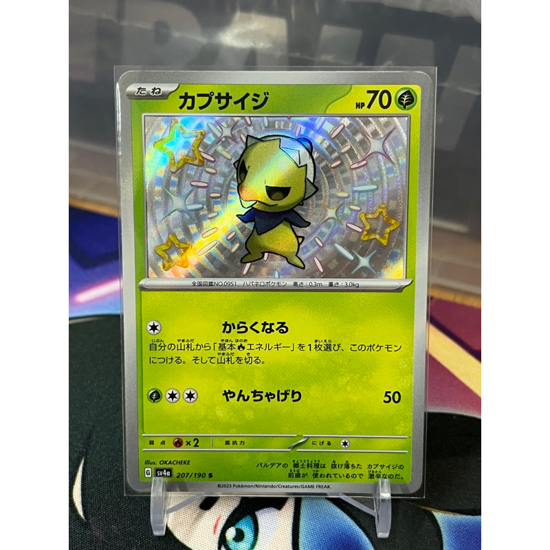 【綠毛蟲卡舖】PTCG 寶可夢卡牌 日版 閃色寶藏 異色 色違 熱辣娃 sv4a 207/190 | 蝦皮購物