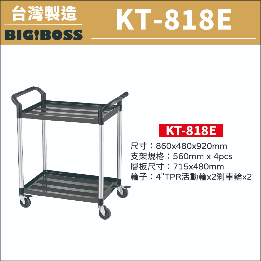 台灣製造 三層工作推車 專業型 KT-818 送餐車 餐車 工作推車 工作車 餐廳推車 推車 | 蝦皮購物