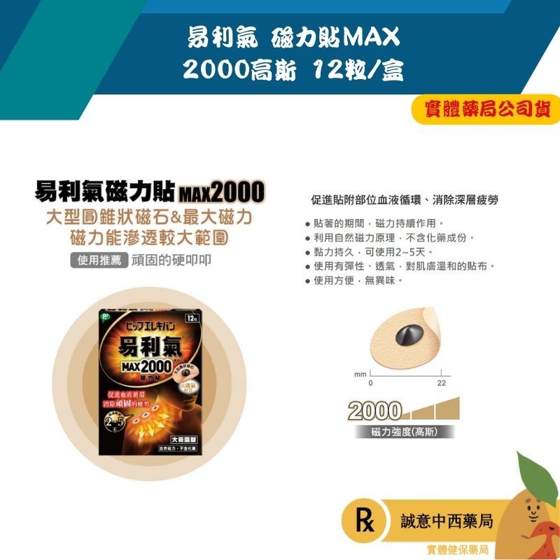 【誠意中西藥局】易利氣 磁力項圈MAX2000 /磁力項圈1500/易利氣磁力貼MAX2000/易利氣1300磁力貼 | 蝦皮購物